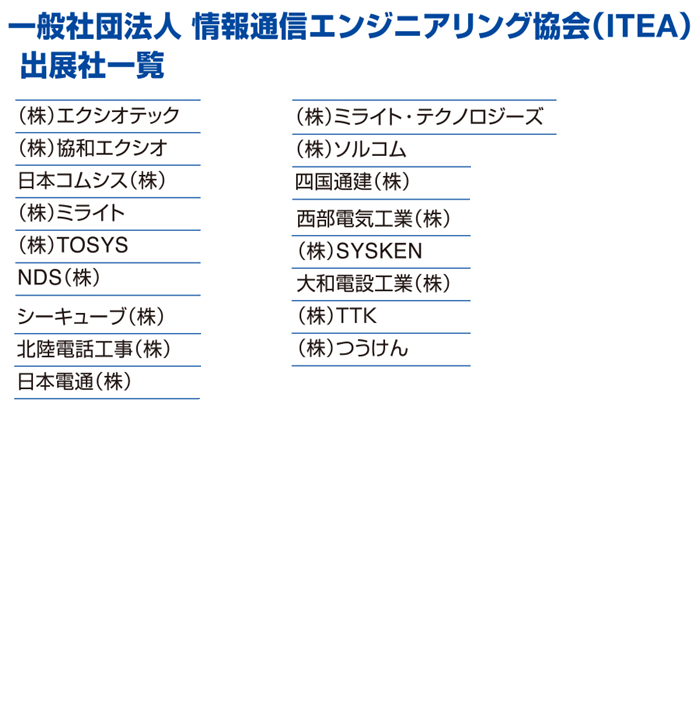 itea%e5%87%ba%e5%b1%95%e7%a4%be%e4%b8%80%e8%a6%a7 | 光通信ビジネスの実務者向け専門誌 ...